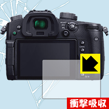 ※対応機種 : Panasonic LUMIX GH5S / LUMIX GH5※写真はイメージです。特殊素材がしっかりと衝撃を吸収し、機器へのダメージをやわらげ、液晶画面をキズや衝撃から守ることができる『衝撃吸収保護フィルム』です。 ●衝...