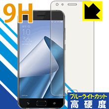 ※対応機種 : ASUS ZenFone 4 Pro (ZS551KL) ※写真はイメージです。※この製品は、ほぼ透明(非常に僅かな色)です。※全光線透過率：92%表面硬度9HのPETフィルムでブルーライトも大幅にカットする『9H高硬度【ブ...