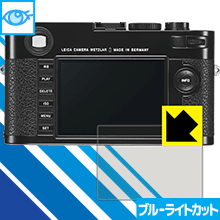 ※対応機種 : LEICA ライカM (Typ262) / ライカM (Typ240)※写真はイメージです。※仕様上、一般的な保護フィルムより光線透過率が下がります(全光線透過率：約75%)。ご了承ください。※この製品はブラウンスモーク色で...
