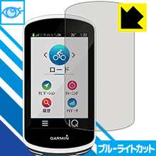 ※対応機種 : GARMIN Edge 1030 ※写真はイメージです。※仕様上、一般的な保護フィルムより光線透過率が下がります(全光線透過率：約75%)。ご了承ください。※この製品はブラウンスモーク色です。LED液晶画面から発せられる「ブ...