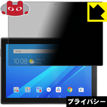 ※対応機種 : Lenovo TAB4 10 (ZA2J0039JP) ※写真はイメージです。「Privacy Shield」は、特殊ブラインド効果でのぞき見が防止できる『プライバシーガード液晶保護フィルム』です。●上下左右からののぞき見を...