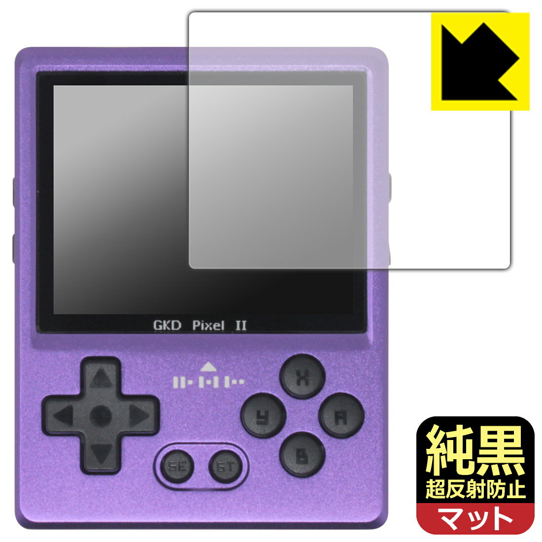 対応機種●対応機種 : GAME KIDDY GKD PIXEL 2 レトロゲーム機専用の商品です。●製品内容 : 画面用フィルム1枚・クリーニングワイプ1個●純黒クリア「Premium Matte Shield【超反射防止】」は反射率0....