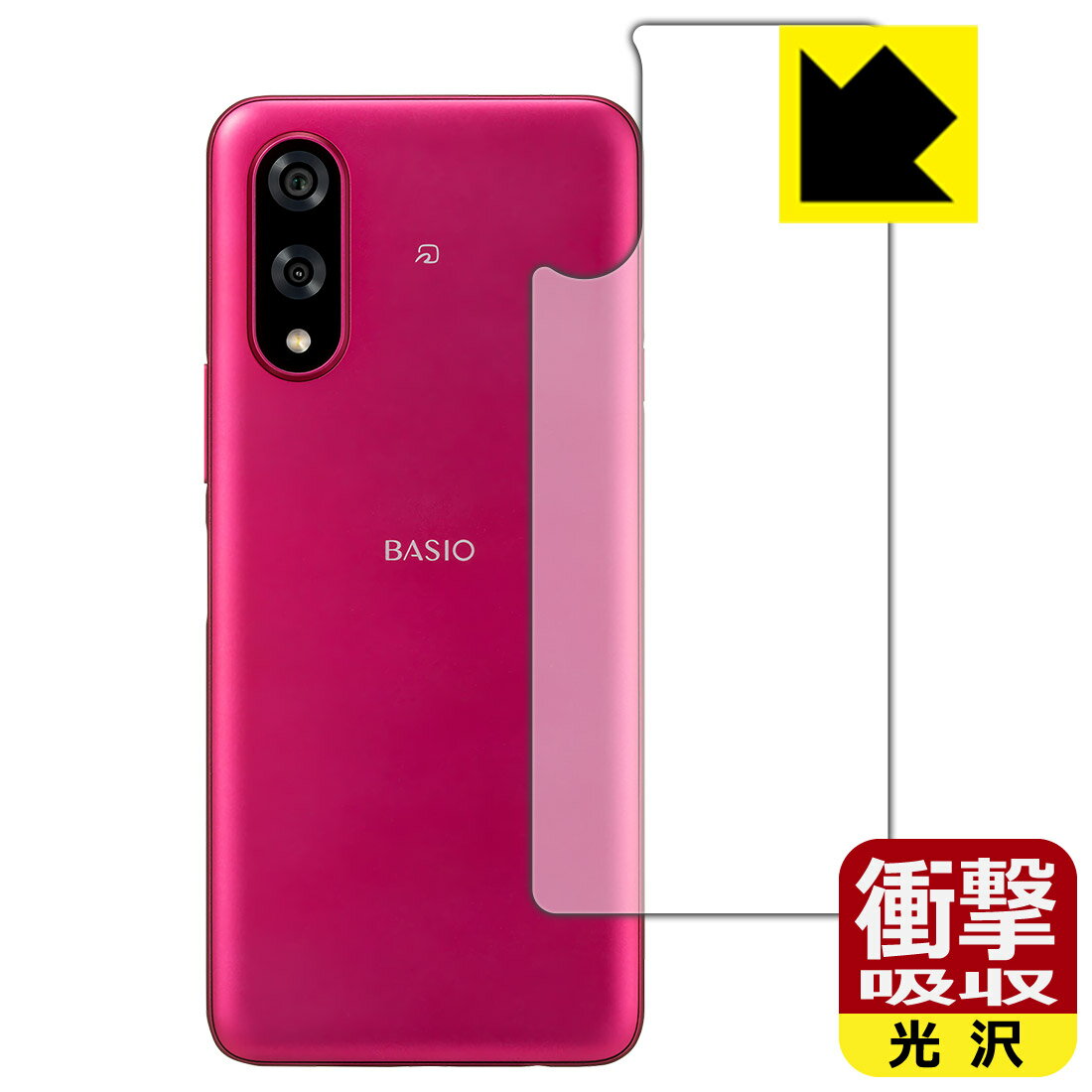 対応機種●対応機種 : SHARP BASIO active3 (au / UQ mobile)専用の商品です。 (ベイシオ アクティブ)●製品内容 : 背面用フィルム1枚・クリーニングワイプ1個●※この機器は周辺部が曲面となっているため、...