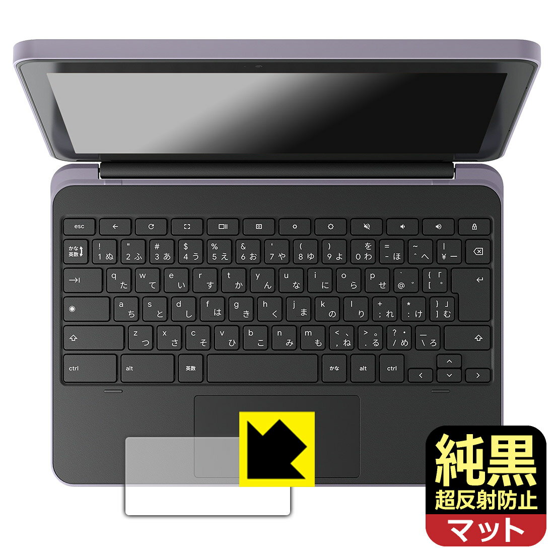 対応機種●対応機種 : ダイナブック dynabook Chromebook C70専用の商品です。●製品内容 : クリックパッド用フィルム1枚・クリーニングワイプ1個●純黒クリア「Premium Matte Shield【超反射防止】」は...