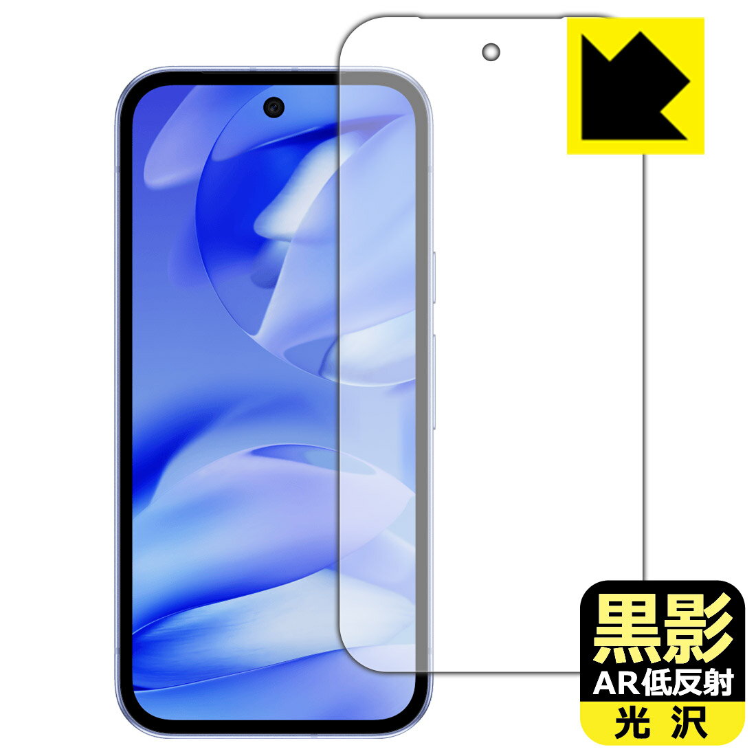 対応機種●対応機種 : Google Pixel 9a (グーグル ピクセル ナインエー)専用の商品です。●製品内容 : 画面用フィルム1枚・クリーニングワイプ1個　　※画面での指紋認証に対応しています。●黒影【AR低反射・光沢】フィルムは...