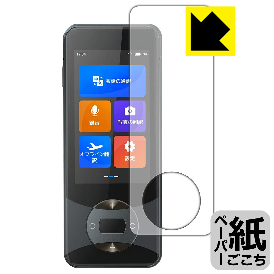 対応機種●対応機種 : Wooask W10 翻訳機専用の商品です。●製品内容 : 画面用フィルム1枚・クリーニングワイプ1個●※この機器は周辺部が曲面となっているため、保護フィルムを端まで貼ることができません。(表示部分はカバーしています...