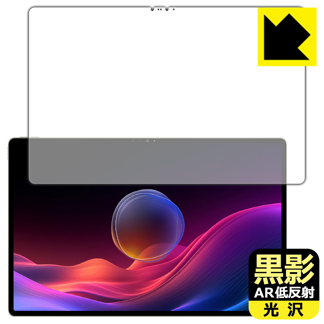 対応機種●対応機種 : Lenovo Yoga Pad Pro 14.5 (AI 2025 TB571FU)専用の商品です。●製品内容 : 画面用フィルム1枚・クリーニングワイプ1個●黒影【AR低反射・光沢】フィルムは、通常フィルムとは異な...