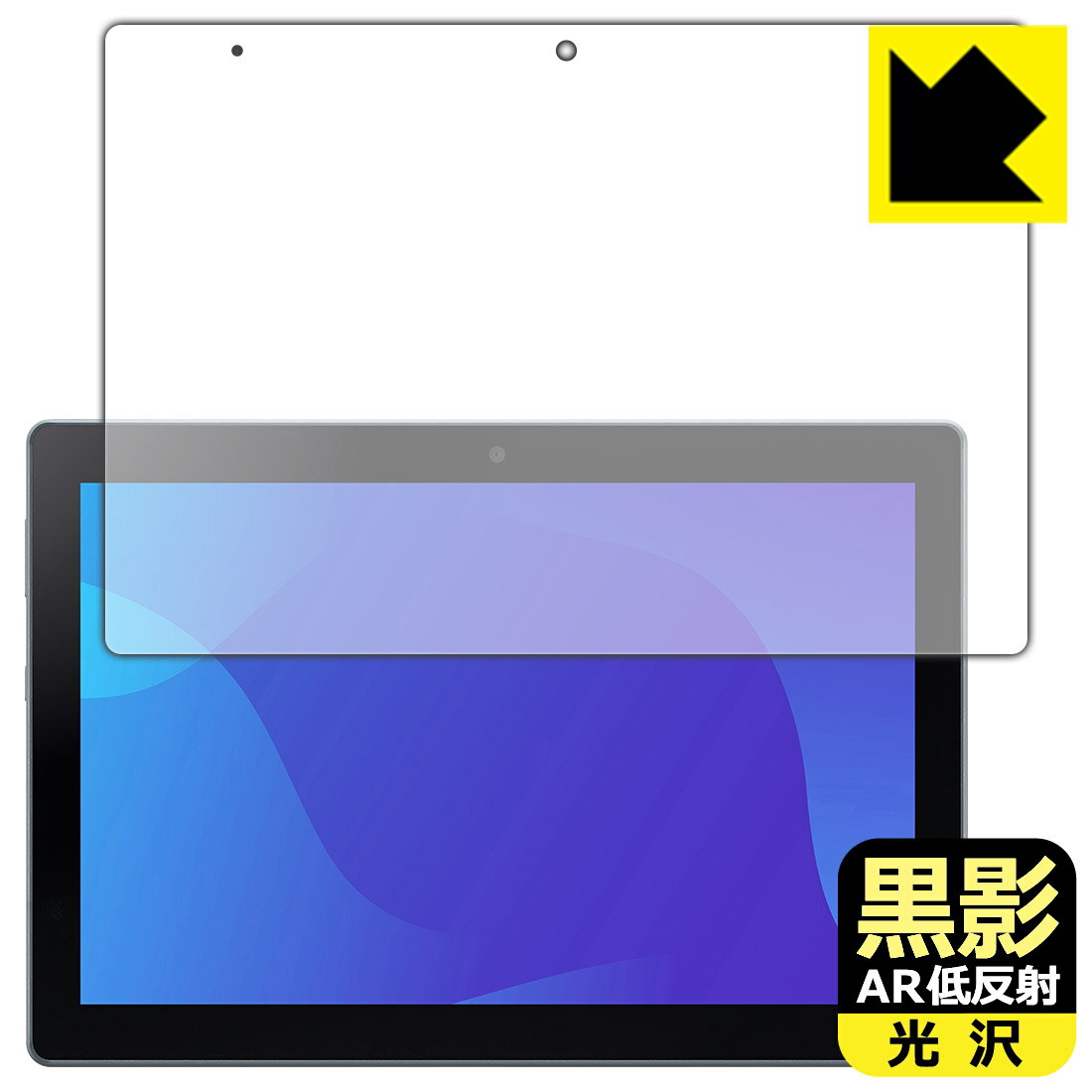 対応機種●対応機種 : シャープ SIMフリータブレット SH-T04C専用の商品です。●製品内容 : 画面用フィルム1枚・クリーニングワイプ1個●黒影【AR低反射・光沢】フィルムは、通常フィルムとは異なり、光学的に映り込みを抑制するフィル...