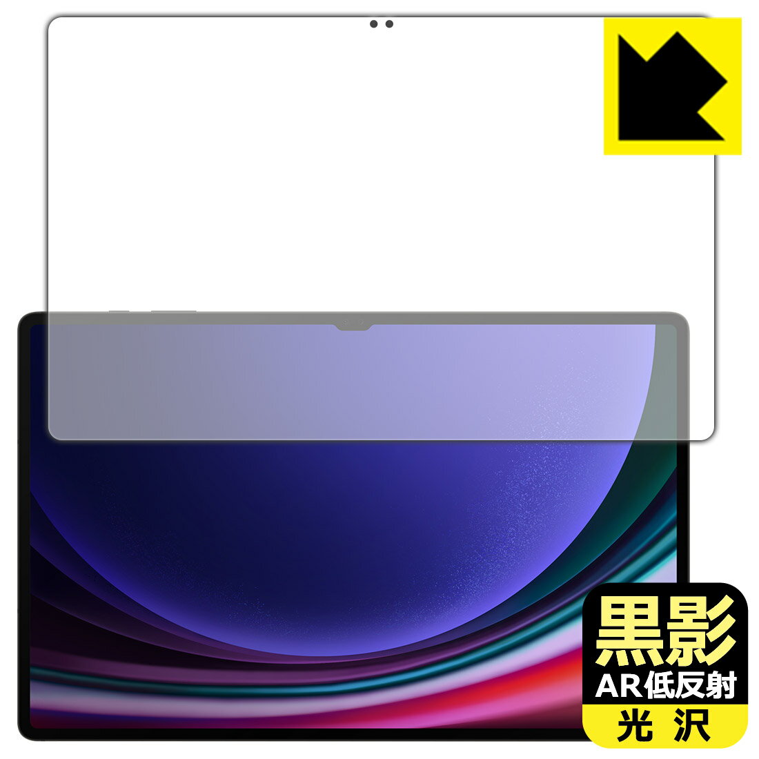 対応機種●対応機種 : Samsung Galaxy Tab S9 Ultra (ギャラクシー タブ S9 ウルトラ)専用の商品です。●製品内容 : 画面用フィルム1枚・クリーニングワイプ1個　　※画面での指紋認証に対応しています。●黒影【...