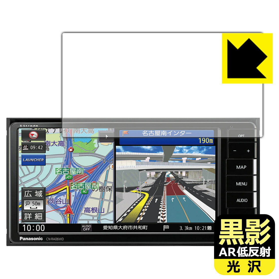 対応機種●対応機種 : Panasonic SDカーナビステーション Strada(ストラーダ) RAシリーズ CN-RA07WD / CN-RA06WD●製品内容 : 画面用フィルム1枚・クリーニングワイプ1個●黒影【AR低反射・光沢】フ...