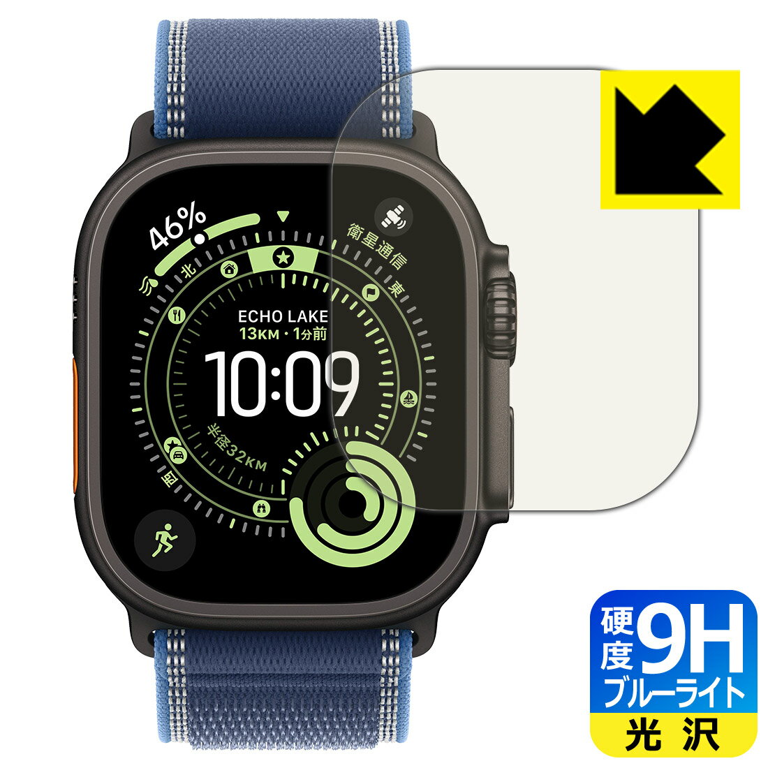 対応機種●対応機種 : Apple Watch Ultra 3専用の商品です。●製品内容 : 画面用フィルム1枚・クリーニングワイプ1個●表面硬度9HのPETフィルムでブルーライトも大幅にカットする『9H高硬度ブルーライトカット(光沢)の保...
