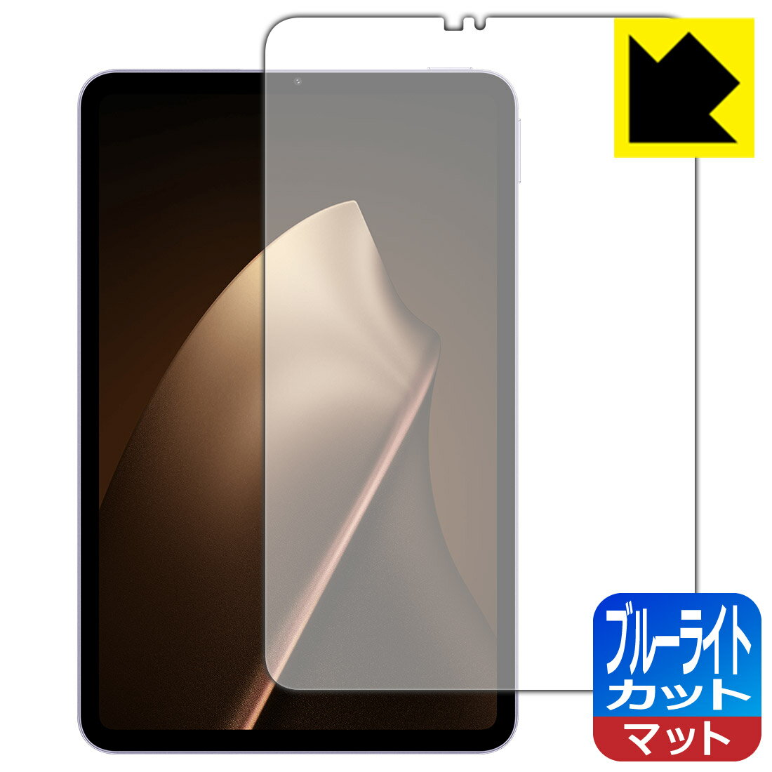 対応機種●対応機種 : Xiaomi Pad Mini (25079RPDCG)専用の商品です。●製品内容 : 画面用フィルム1枚・クリーニングワイプ1個●目に有害といわれるブルーライトを34%カット！目に優しく疲れにくい！『ブルーライトカ...