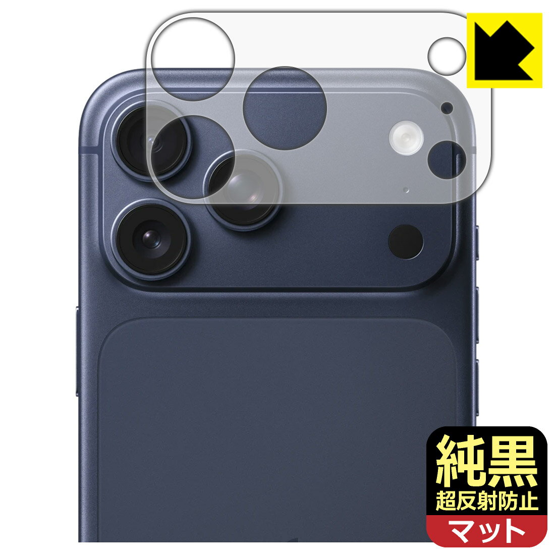 対応機種●対応機種 : iPhone 17 Pro Max レンズ周辺部専用の商品です。●製品内容 : レンズ周辺部用フィルム1枚・クリーニングワイプ1個●純黒クリア「Premium Matte Shield【超反射防止】」は反射率0.5%...