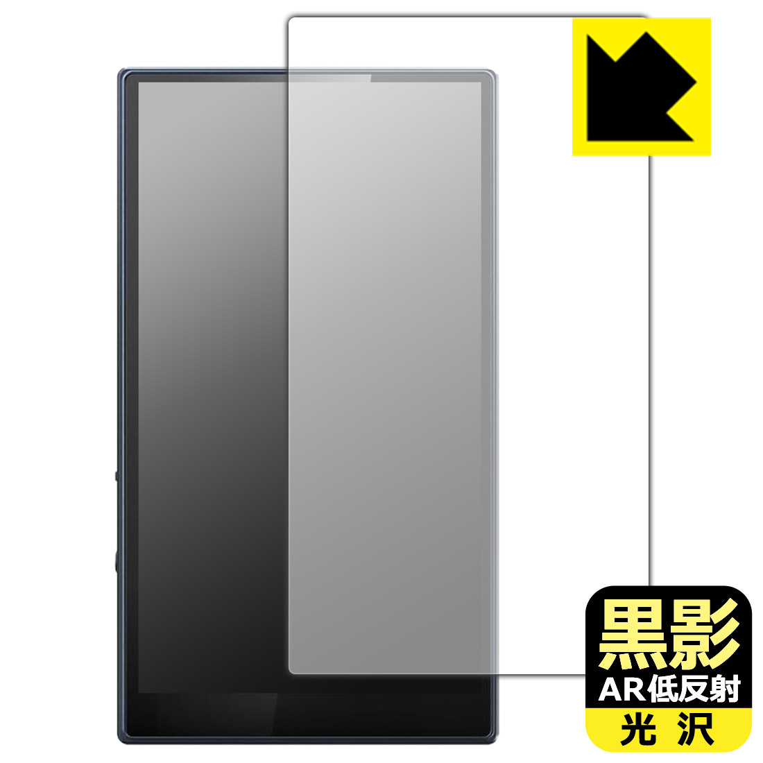 対応機種●対応機種 : FiiO M21 (F3071M)専用の商品です。●製品内容 : 画面用フィルム1枚・クリーニングワイプ1個●黒影【AR低反射・光沢】フィルムは、通常フィルムとは異なり、光学的に映り込みを抑制するフィルムです。反射率...
