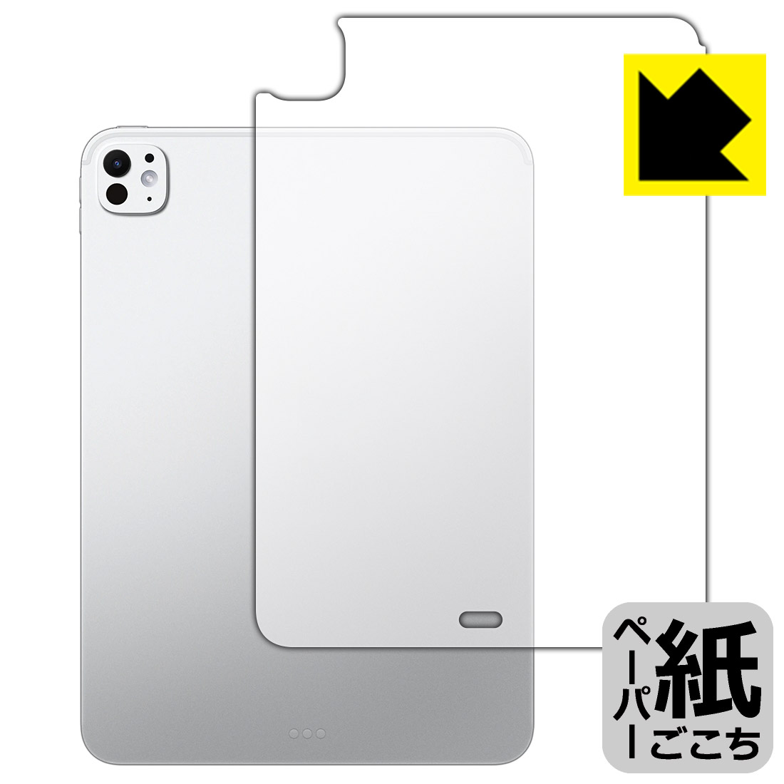 対応機種●対応機種 : Apple iPad Pro (11インチ)(M5・2025年発売モデル) 【Wi-Fiモデル】専用の商品です。●製品内容 : 背面用フィルム1枚・クリーニングワイプ1個●※機器背面のAppleロゴの部分はへこんだ仕...