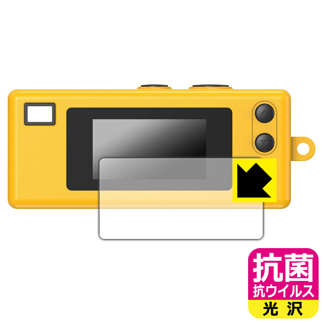 対応機種●対応機種 : KODAK CHARMERA キーチェーン デジタルカメラ専用の保護フィルムです。 (コダック チャーメラ)●製品内容 : 画面用フィルム1枚・クリーニングワイプ1個●高い除菌性能が長期間持続！『抗菌 抗ウイルス(光...