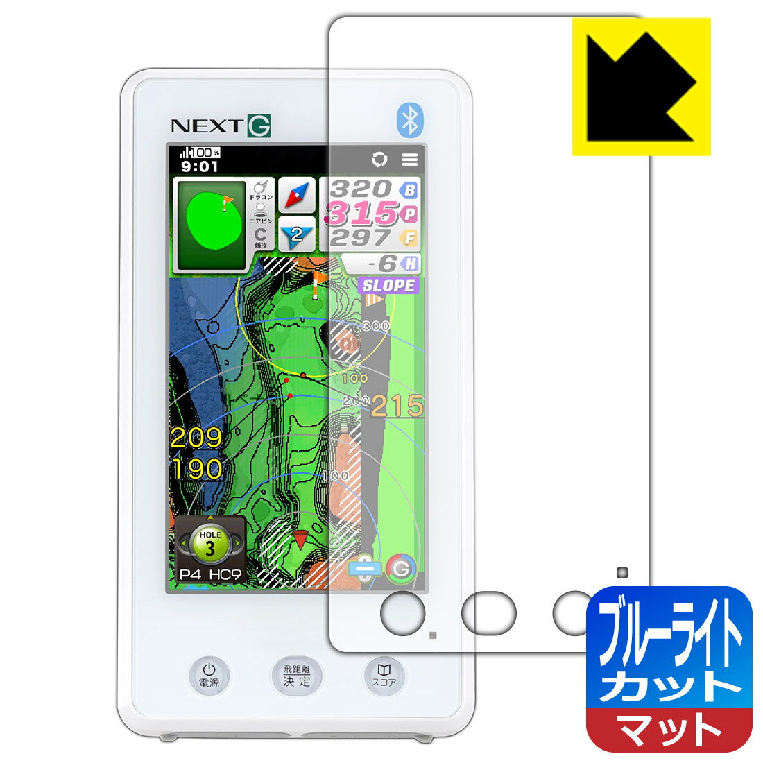 対応機種●対応機種 : 朝日ゴルフ EAGLE VISION NEXT G EV-438 専用の商品です。●製品内容 : 画面用フィルム1枚・クリーニングワイプ1個●目に有害といわれるブルーライトを34%カット！目に優しく疲れにくい！『ブル...