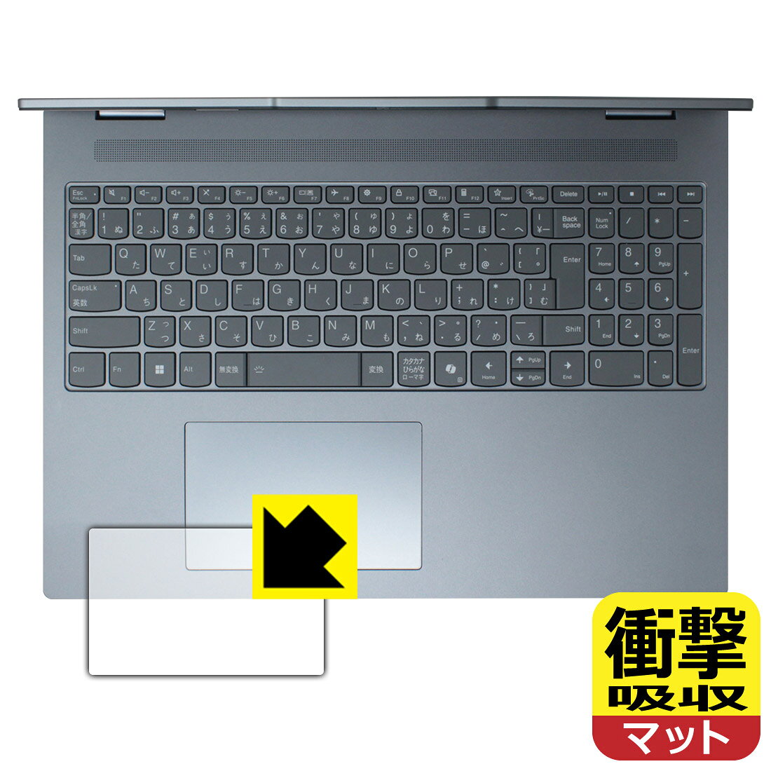 対応機種●対応機種 : Lenovo IdeaPad 5 2-in-1 Gen 10 (16型 AMD) / IdeaPad 5i 2-in-1 Gen 10 (16型 Intel) 専用の商品です。●製品内容 : タッチパッド用フィルム1...