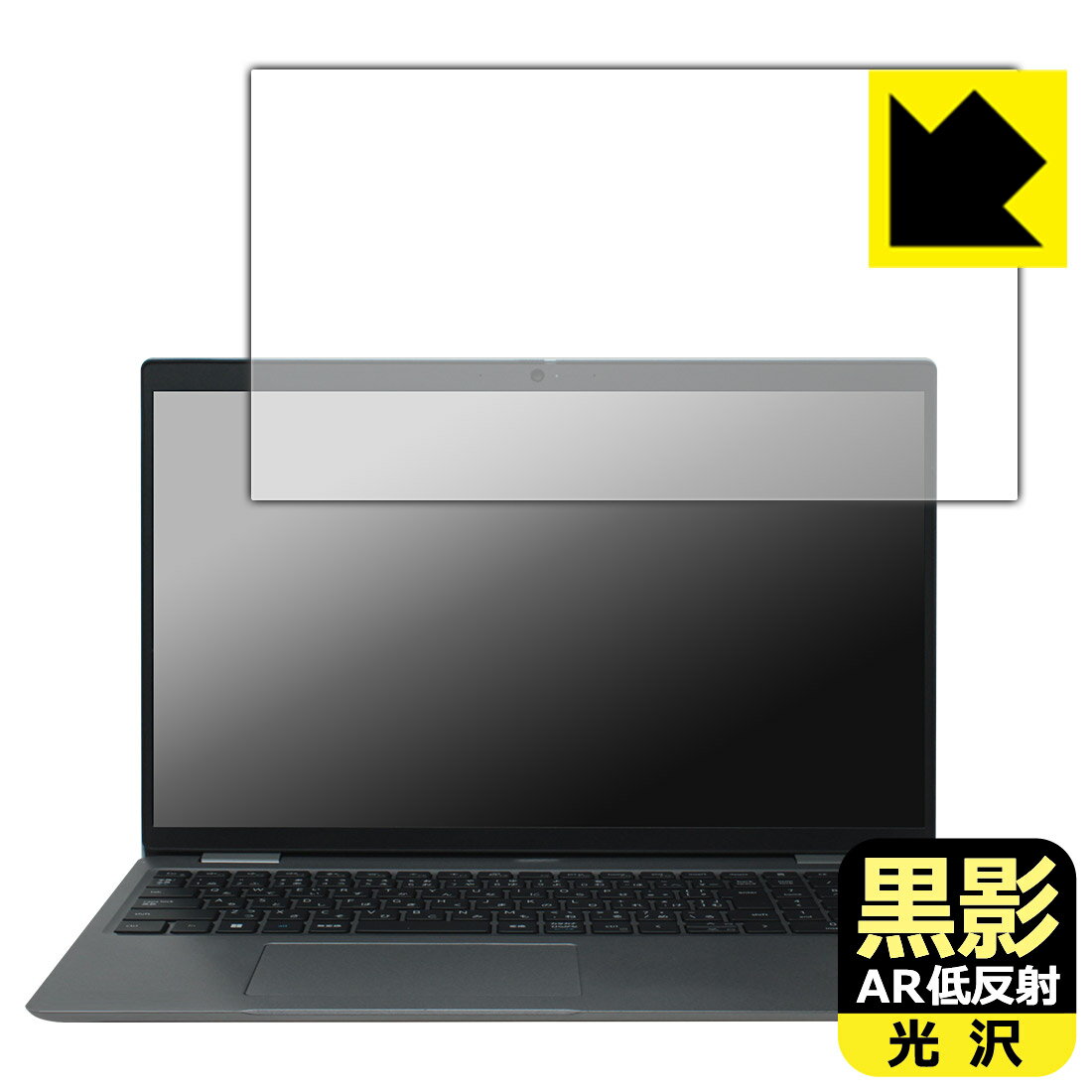 対応機種●対応機種 : DELL Latitude 15 5000シリーズ (5520) 専用の商品です。●製品内容 : 画面用フィルム1枚・クリーニングワイプ1個●黒影【AR低反射・光沢】フィルムは、通常フィルムとは異なり、光学的に映り込...