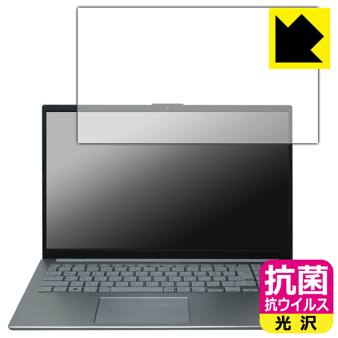 対応機種●対応機種 : ASUS Vivobook Go 15 (E1504FA) 専用の商品です。●製品内容 : 画面用フィルム1枚・クリーニングワイプ1個●高い除菌性能が長期間持続！『抗菌 抗ウイルス(光沢)の保護フィルム』●富士フイル...