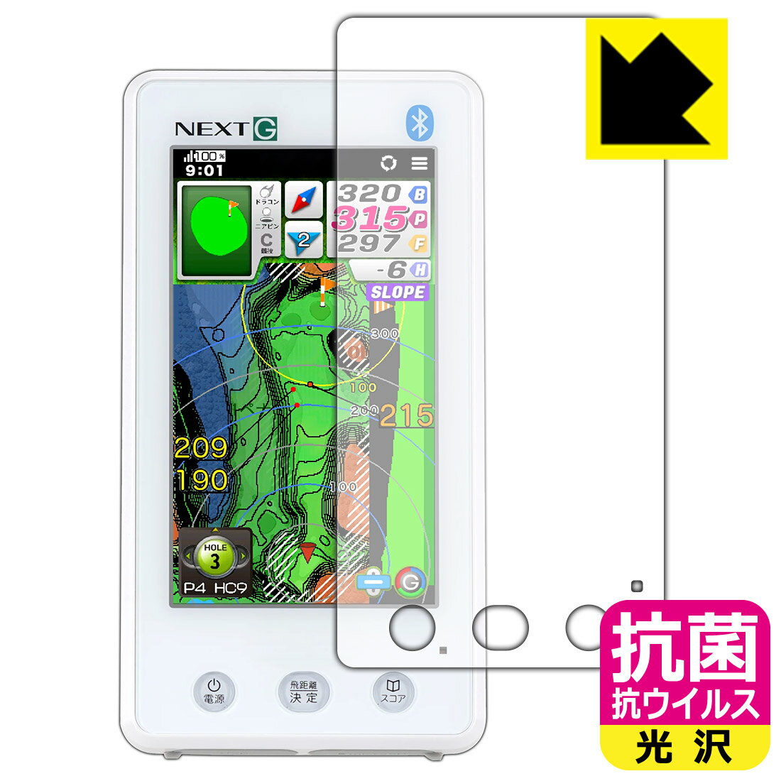 対応機種●対応機種 : 朝日ゴルフ EAGLE VISION NEXT G EV-438 専用の商品です。●製品内容 : 画面用フィルム1枚・クリーニングワイプ1個●高い除菌性能が長期間持続！『抗菌 抗ウイルス(光沢)の保護フィルム』●富士...