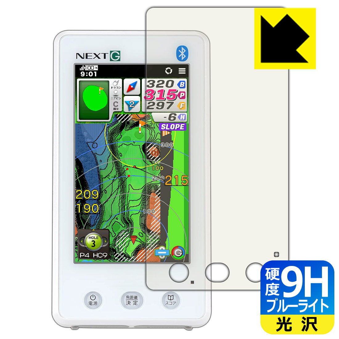 対応機種●対応機種 : 朝日ゴルフ EAGLE VISION NEXT G EV-438 専用の商品です。●製品内容 : 画面用フィルム1枚・クリーニングワイプ1個●表面硬度9HのPETフィルムでブルーライトも大幅にカットする『9H高硬度ブ...