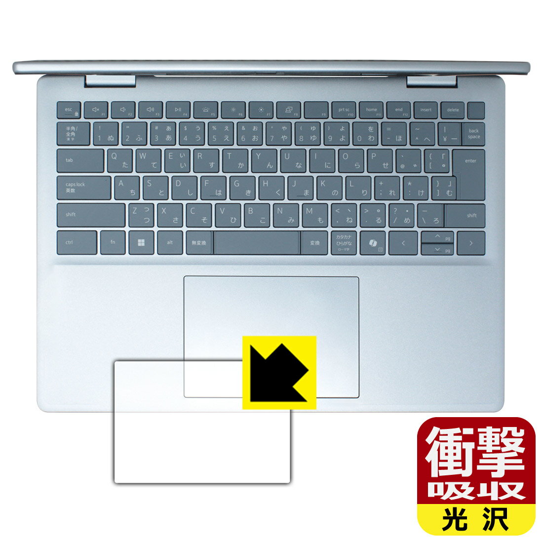 対応機種●対応機種 : Dell 14 Plus 2-in-1 (DB04250) 専用の商品です。●製品内容 : タッチパッド用フィルム1枚・クリーニングワイプ1個●特殊素材の衝撃吸収層が外部からの衝撃を吸収し、機器へのダメージをやわらげ...