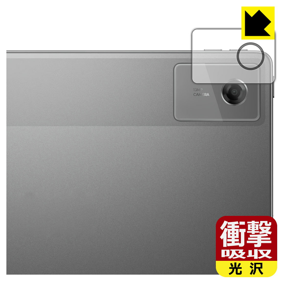 対応機種●対応機種 : Lenovo Tab K12 (ZAGJ0013JP / ZAGJ0044JP / TB361FU / TB361ZU) カメラレンズ部専用の商品です。　　※レンズ前のガラス面に貼り付けるため、画像に影響が出る可能性...
