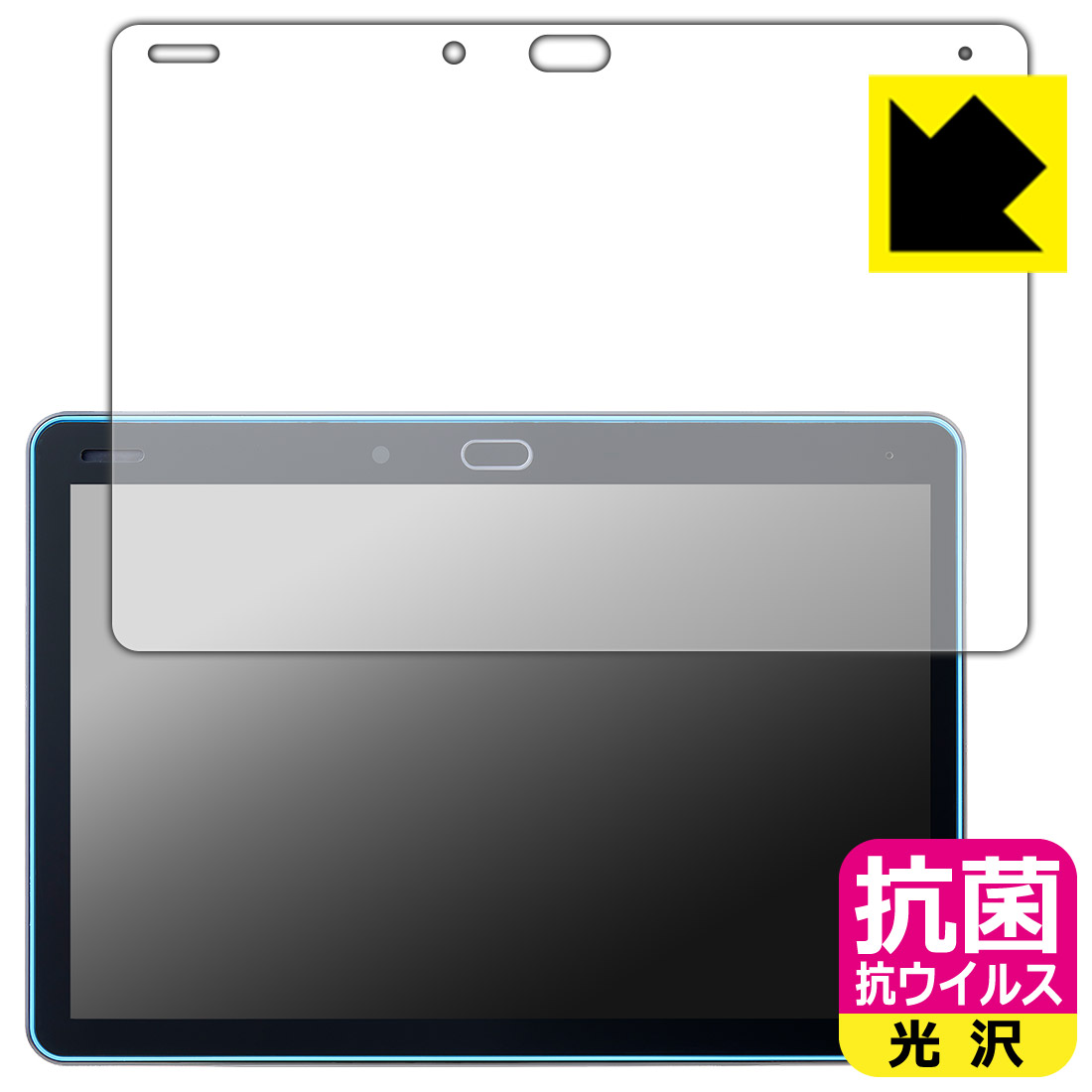 対応機種●対応機種 : ベネッセ こどもちゃれんじ チャレンジパッド 第6世代 (50S904) 専用の商品です。●製品内容 : 画面用フィルム1枚・クリーニングワイプ1個●高い除菌性能が長期間持続！『抗菌 抗ウイルス(光沢)の保護フィルム...