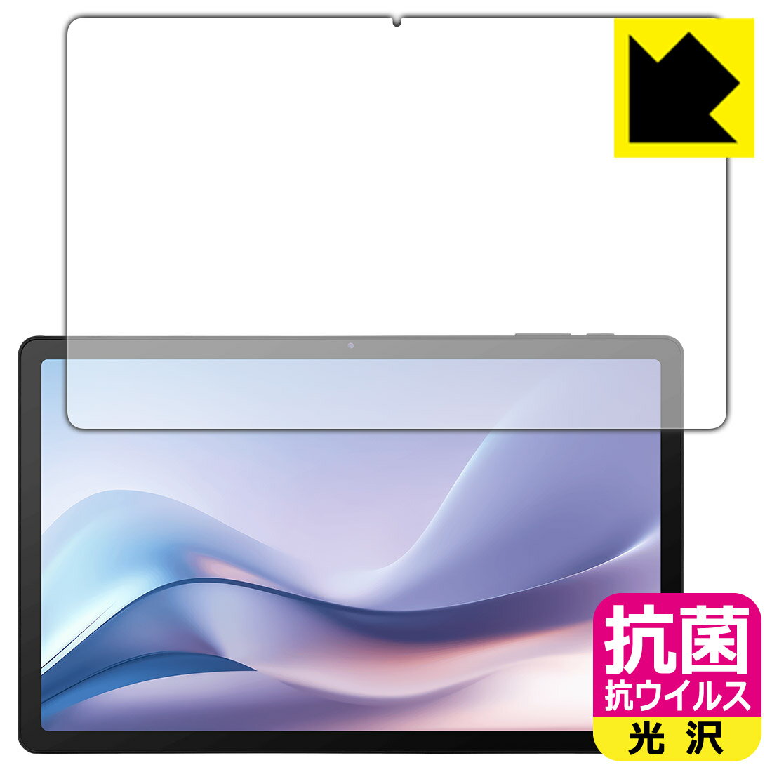 対応機種●対応機種 : JENESIS aiwa tab AS11L (JA4-TBA1101) 専用の商品です。●製品内容 : 画面用フィルム1枚・クリーニングワイプ1個●高い除菌性能が長期間持続！『抗菌 抗ウイルス(光沢)の保護フィルム...