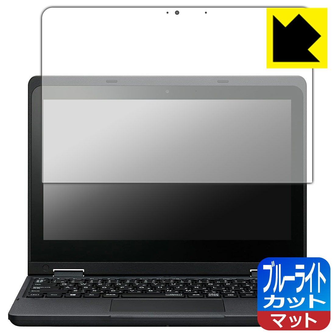 対応機種●対応機種 : NEC VersaPro Eシリーズ タイプVR＜VR-M＞ 専用の商品です。●製品内容 : 画面用フィルム1枚・クリーニングワイプ1個●目に有害といわれるブルーライトを34%カット！目に優しく疲れにくい！『ブルーラ...