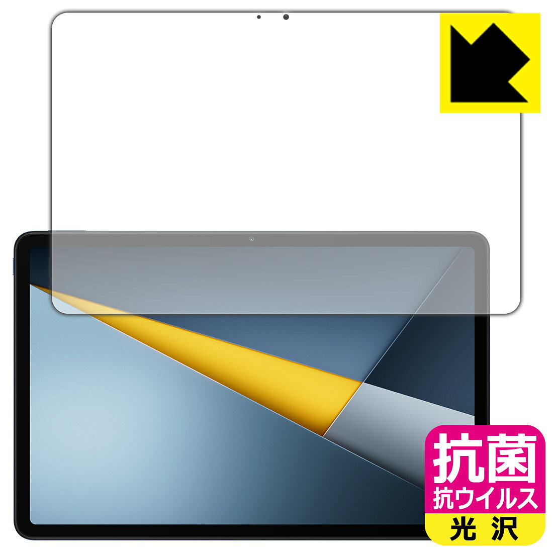 対応機種●対応機種 : Xiaomi POCO Pad M1 (2509ARPBDG) 専用の商品です。●製品内容 : 画面用フィルム1枚・クリーニングワイプ1個●高い除菌性能が長期間持続！『抗菌 抗ウイルス(光沢)の保護フィルム』●富士フ...