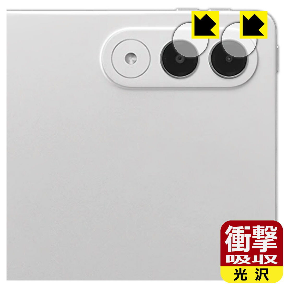 対応機種●対応機種 : NEC LAVIE Tab EX TX117/LAS (PC-TX117LAS), TAB11/301 (PC-TAB11301) (11.1型ワイド・2026年春モデル) カメラレンズ部専用の商品です。　　※レンズ...
