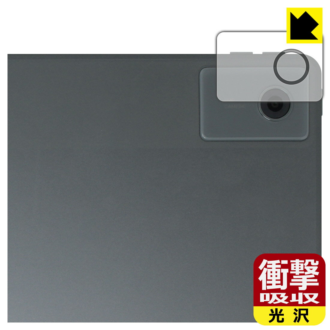対応機種●対応機種 : Lenovo Tab K11 Gen 2 (ZAFS0052JP / ZAFS0110JP / TB336FU / TB336ZU) カメラレンズ部専用の商品です。　　※レンズ前のガラス面に貼り付けるため、画像に影響...