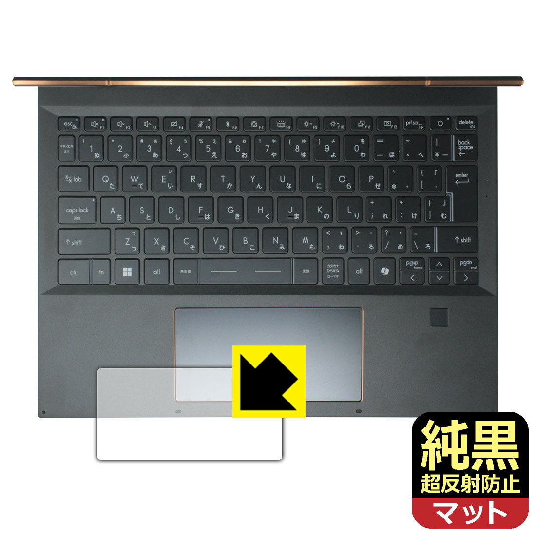 対応機種●対応機種 : MSI Summit E13 AI Evo A1M (A1MTG) 専用の商品です。●製品内容 : タッチパッド用フィルム1枚・クリーニングワイプ1個●純黒クリア「Premium Matte Shield【超反射防止...