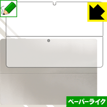 ※対応機種 : CHUWI SurBook mini ※製品内容 : 背面用1枚※写真はイメージです。紙のような質感を実現する『ペーパーライク保護フィルム』です。 ●表面の特殊加工により、紙のような質感を実現！ガラス面の「つるつるした感触」...