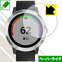 ※対応機種 : GARMIN vivoactive 3 ※写真はイメージです。紙のような質感を実現する『ペーパーライク保護フィルム』です。 ●表面の特殊加工により、紙のような質感を実現！ガラス面の「つるつるした感触」を改善したい方におすすめ...