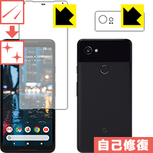 ※対応機種 : Google Pixel 2 XL ※製品内容 : 前面用1枚・背面用1枚※写真はイメージです。特殊コーティング層が細かなキズを自己修復し、画面が見にくくなるのを防ぐ『キズ自己修復保護フィルム』です。●キズがついてもすぐに修...