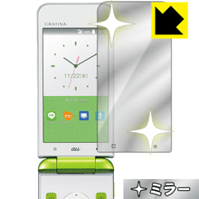 ※対応機種 : au GRATINA KYF37 ※写真はイメージです。「Mirror Shield」は、画面が鏡に早変わりし、のぞき見が防止できる『ミラータイプ液晶保護フィルム』です。●液晶画面が鏡に早変わり！液晶画面のバックライトをOF...
