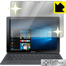 ※対応機種 : Samsung Galaxy Book 12.0 ※写真はイメージです。「Mirror Shield」は、画面が鏡に早変わりし、のぞき見が防止できる『ミラータイプ液晶保護フィルム』です。●液晶画面が鏡に早変わり！液晶画面のバ...
