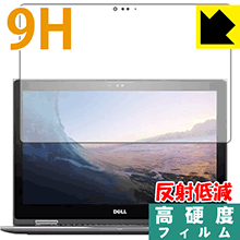※対応機種 : Dell Inspiron 13 5000シリーズ 2-in-1(5378)【IRカメラ搭載モデル】 ※写真はイメージです。柔軟性があり、ガラスフィルムのように衝撃を受けても割れない『9H高硬度【反射低減】保護フィルム』です...