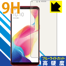 ※対応機種 : OPPO R11s ※写真はイメージです。※この製品は、ほぼ透明(非常に僅かな色)です。※全光線透過率：92%表面硬度9HのPETフィルムでブルーライトも大幅にカットする『9H高硬度【ブルーライトカット】保護フィルム』です。...