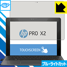 ※対応機種 : HP Pro x2 612 G2 ※写真はイメージです。※仕様上、一般的な保護フィルムより光線透過率が下がります(全光線透過率：約75%)。ご了承ください。※この製品はブラウンスモーク色です。LED液晶画面から発せられる「ブ...