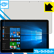 ※対応機種 : CHUWI SurBook mini ※写真はイメージです。※仕様上、一般的な保護フィルムより光線透過率が下がります(全光線透過率：約75%)。ご了承ください。※この製品はブラウンスモーク色です。LED液晶画面から発せられる...