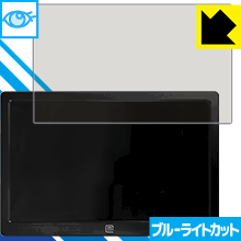 ●対応機種 : MageDok 7 Inch 1024 * 600 Full HD IPS Portable Monitor (C007A)●内容量 : 1枚●目に有害といわれるブルーライトを35%カット！目に優しく疲れにくい！●安心の国産...