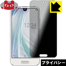 ※対応機種 : AQUOS R compact (au SHV41 / SoftBank 701SH / SH-M06) ※写真はイメージです。「Privacy Shield」は、特殊ブラインド効果でのぞき見が防止できる『プライバシーガード...