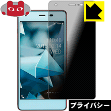 ※対応機種 : UQ mobile DIGNO A ※写真はイメージです。「Privacy Shield」は、特殊ブラインド効果でのぞき見が防止できる『プライバシーガード液晶保護フィルム』です。●上下左右からののぞき見をしっかりガード特殊ブ...