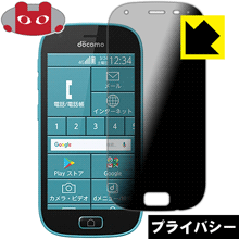 ※対応機種 : docomo らくらくスマートフォン me F-03K ※写真はイメージです。「Privacy Shield」は、特殊ブラインド効果でのぞき見が防止できる『プライバシーガード液晶保護フィルム』です。●上下左右からののぞき見を...