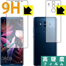 ※対応機種 : HUAWEI Mate 10 Pro (SoftBank 703HW) ※製品内容 : 前面用1枚・背面用1枚※写真はイメージです。柔軟性があり、ガラスフィルムのように衝撃を受けても割れない『9H高硬度保護フィルム』です。 ...