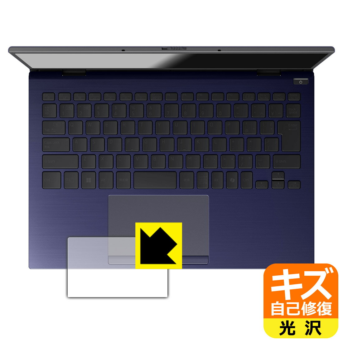 対応機種●対応機種 : VAIO SX14-R (VJS4R1シリーズ) (14.0型ワイド・2024年11月発売モデル)専用の商品です。●製品内容 : タッチパッド用フィルム1枚・クリーニングワイプ1個●特殊なキズ自己修復層が細かなキズを...